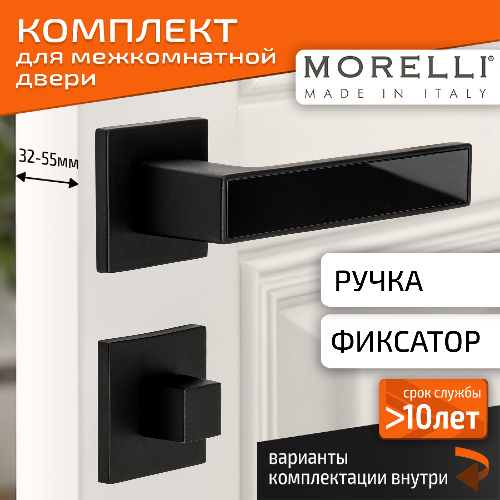 Комплект для межкомнатной двери Morelli / Дверная ручка MH 48 S6 BL + поворотник / черный матовый