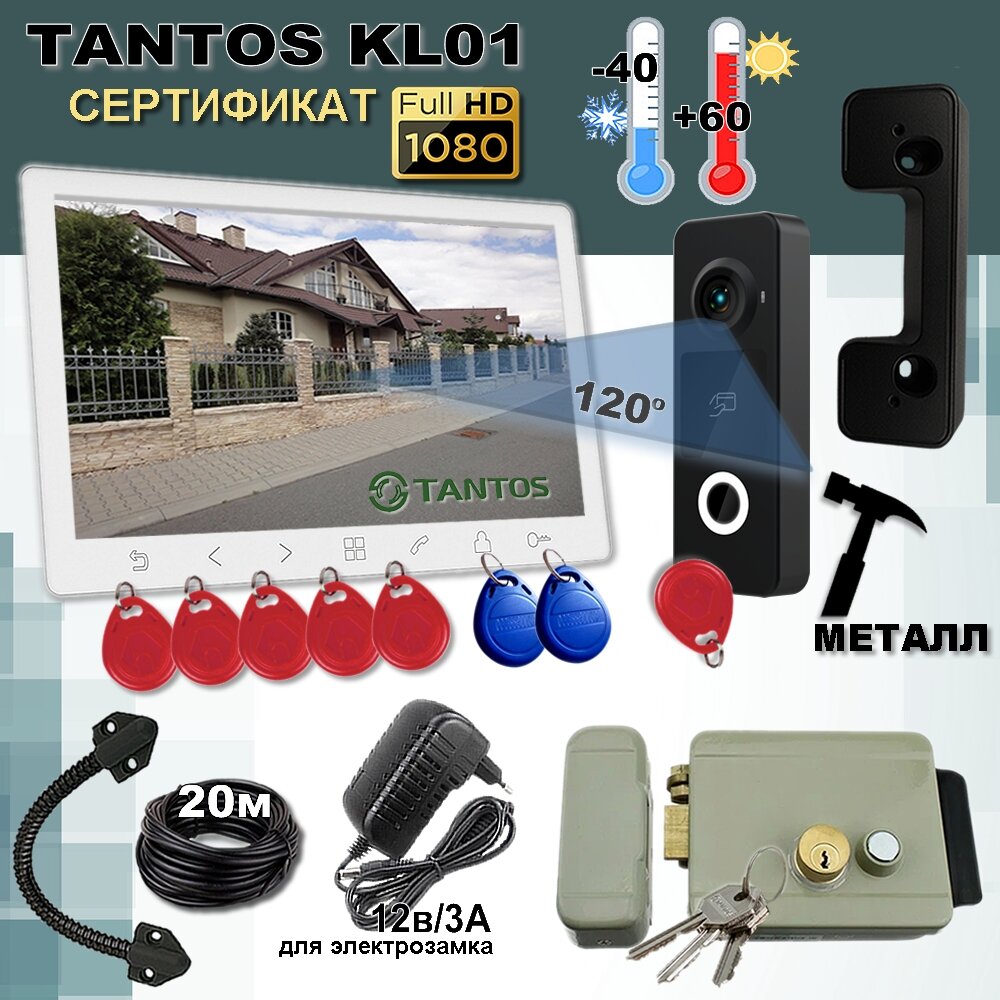 Домофон Tantos KL-01. Комплект с доступом и управлением замком