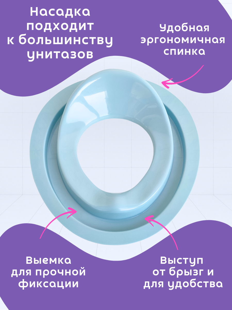 Накладка на унитаз, для детей, универсальный, голубой, от 12 мес. — фото 1
