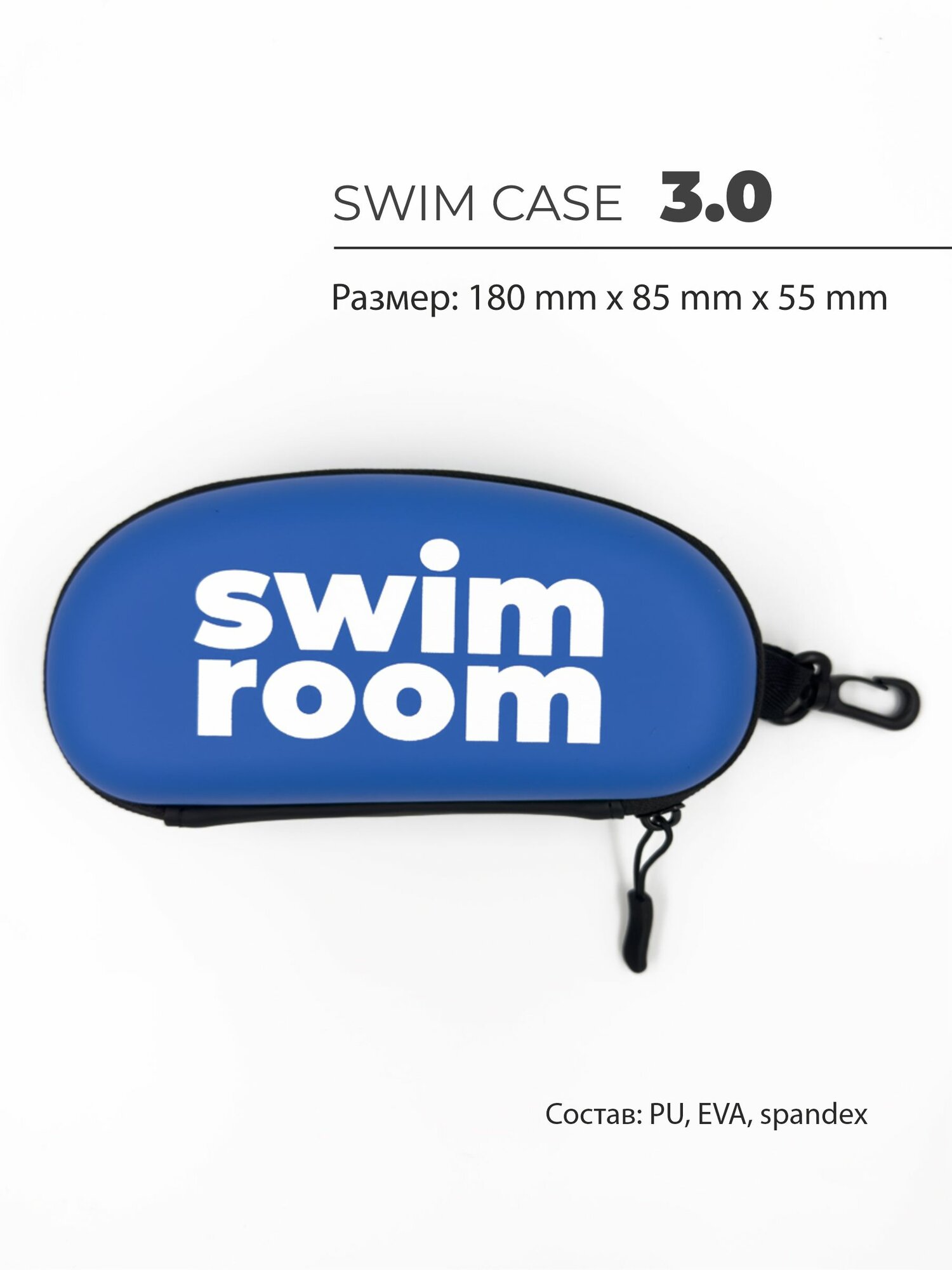 Футляр чехол для очков для плавания женский мужской Swimroom
