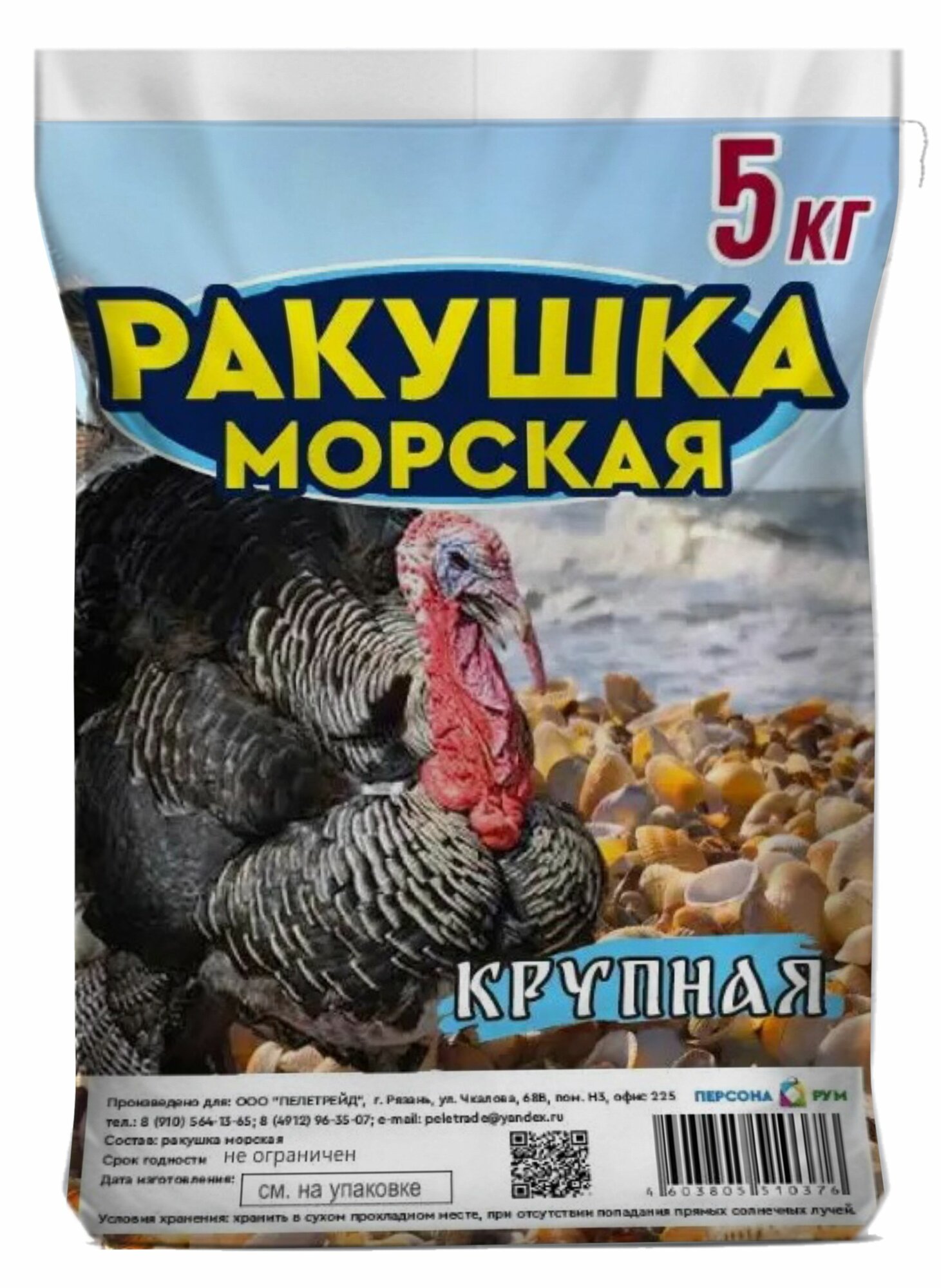 Ракушка морская корм для птиц, попугаев, кур, несушек содержит кальций, йод, магний, витамины
