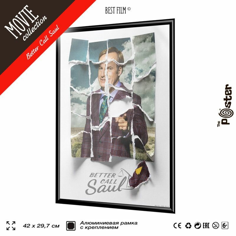 Постер на стену с сериалом Лучше звоните Солу, Better Call Saul, Гудман, в раме, А3 (420х297 мм), SilverPlane