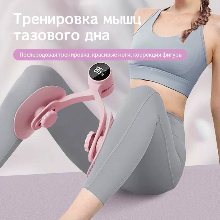 Тренажер домашний для ног, бедер и ягодиц Эспандер женский для тренировки интимных мышц и мышц тазового дна с цифровым дисплеем, розовый