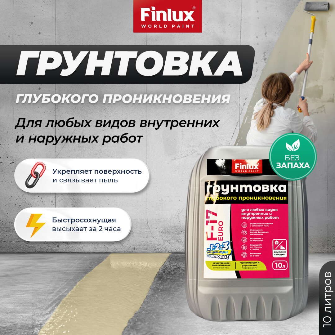 Грунтовка глубокого проникновения для любых видов внутренних и наружных работ Finlux F-17 Euro, 10л