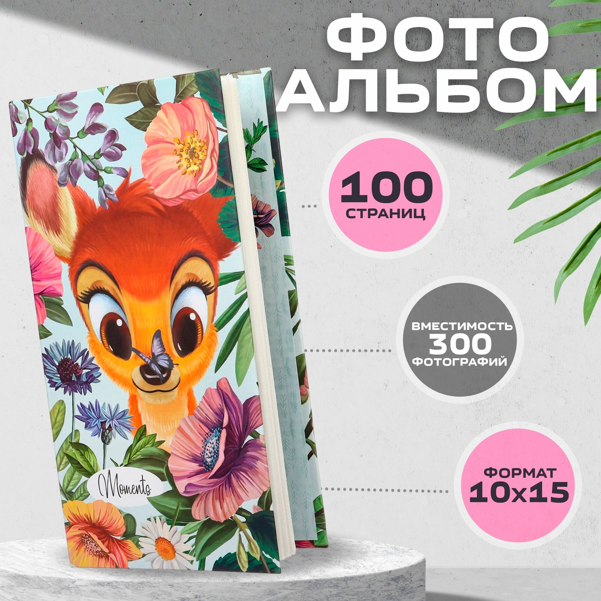 Фотоальбом Disney "Бэмби" 10 х 15, 300 фото, для детей
