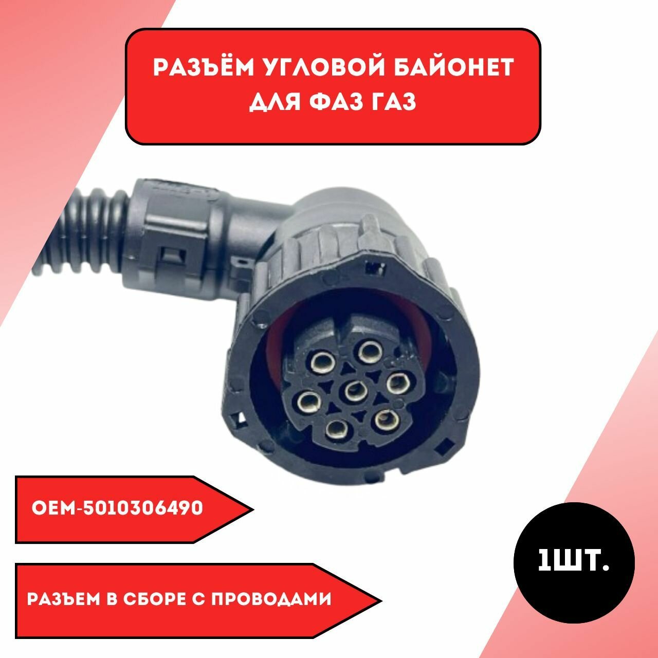 Разъем угловой байонет для фар ГАЗ