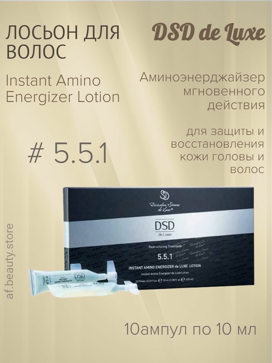 Dixidox de Luxe Instant Amino Energizer Lotion № 5.5.1 - Аминоэнерджайзер мгновенного действия 10 х 10 мл