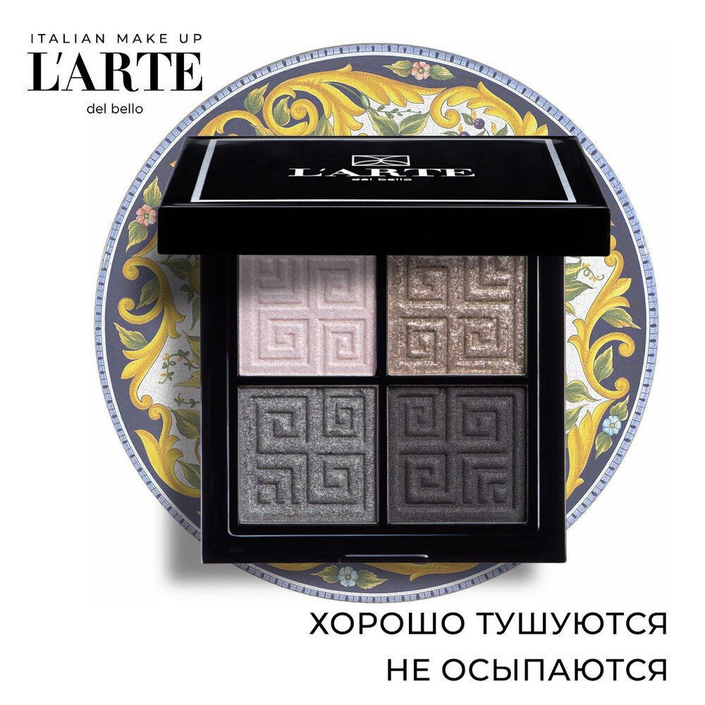 Палетки теней L'arte Del Bello QUADRO ELEGANTO, 4 цвета, металлический финиш, матовый/шиммер