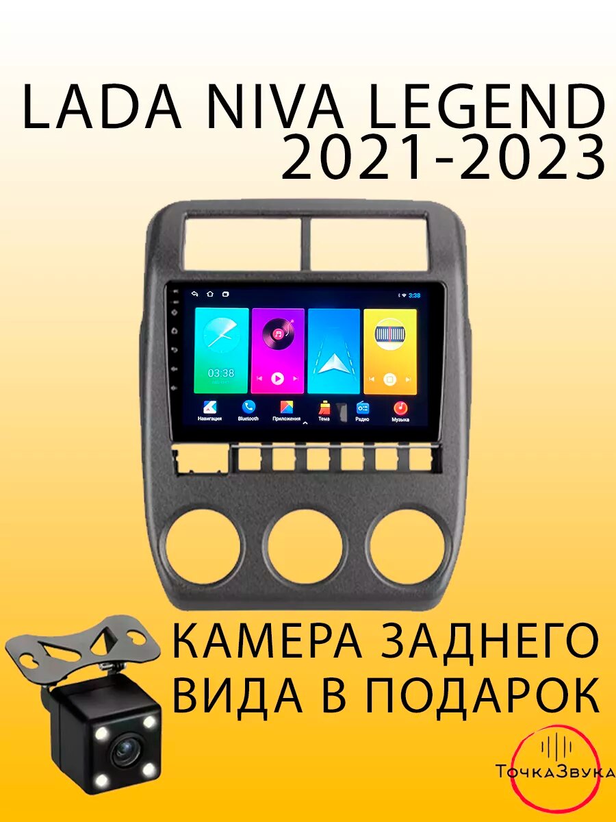 Автомагнитола Lada Niva Legend 2021-2023 1/32Gb, Bluetooth, FM/AM, GPS