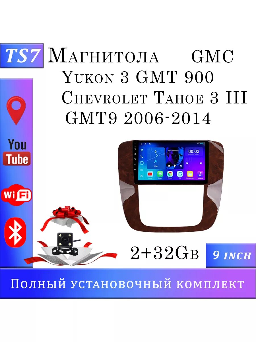 Автомагнитола для GMC Yukon 3 GMT 900 2/32Gb, Bluetooth, FM/AM, GPS