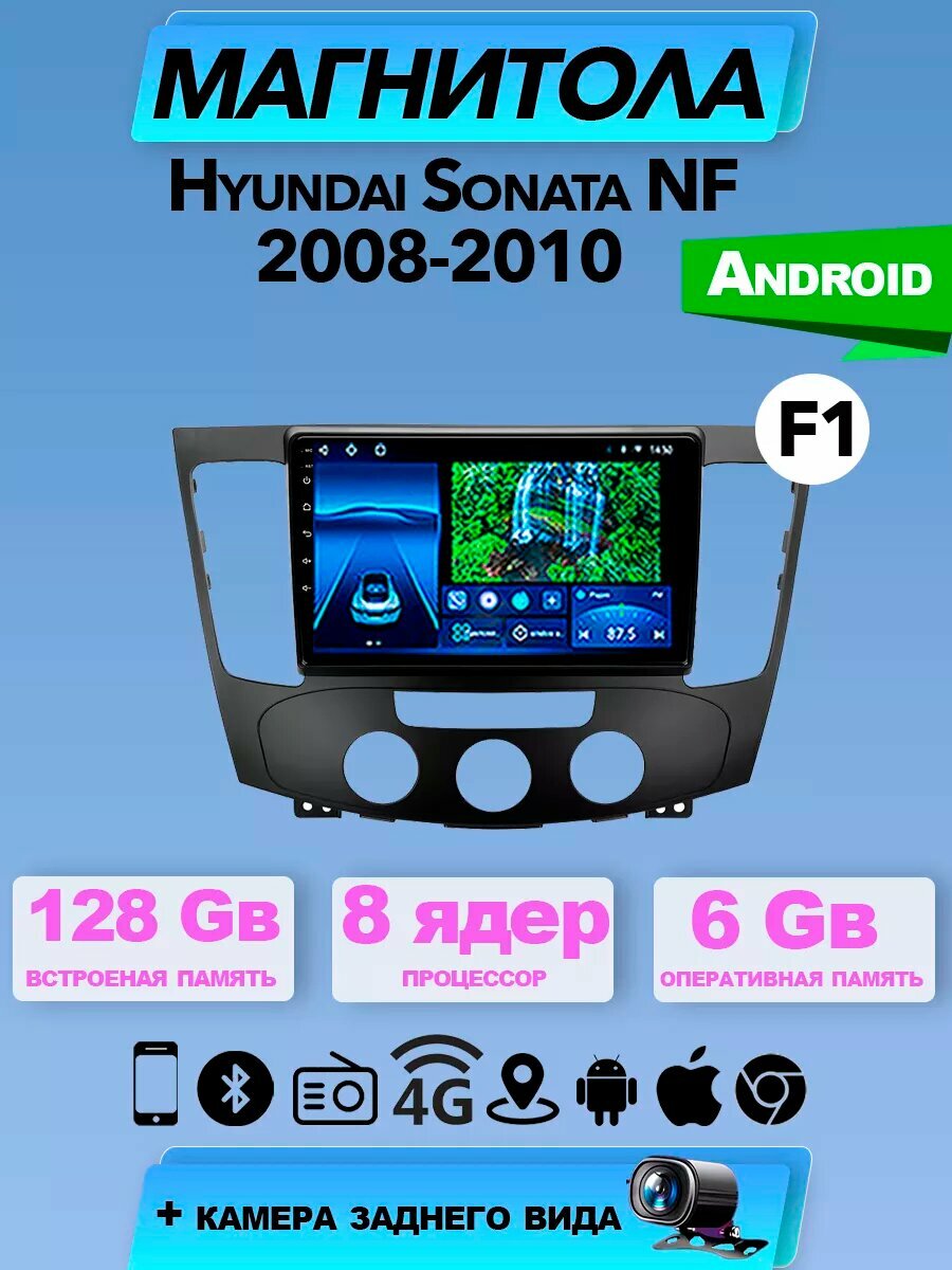 Автомагнитола TS18PRO Hyundai Sonata NF 2008-2010 6/128Gb, Bluetooth, FM/AM, GPS