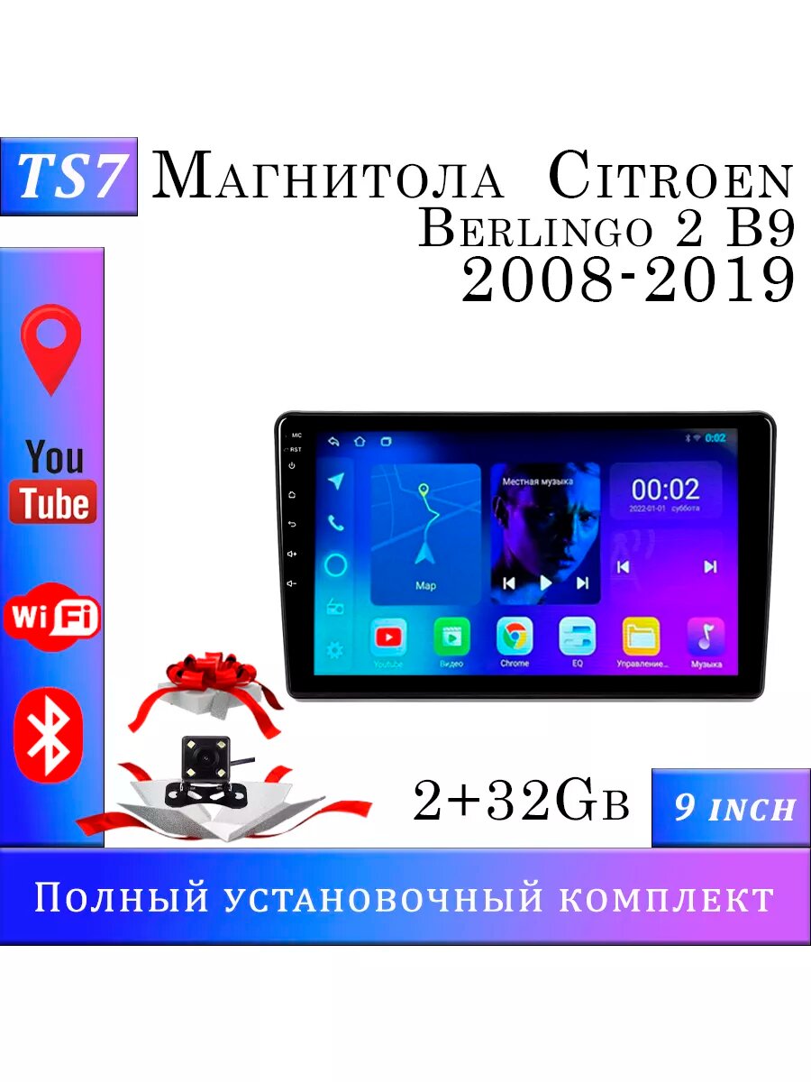 Магнитола TS7 Citroen Berlingo 2 B9 2008-2019 2/32Gb, Bluetooth, FM/AM, GPS
