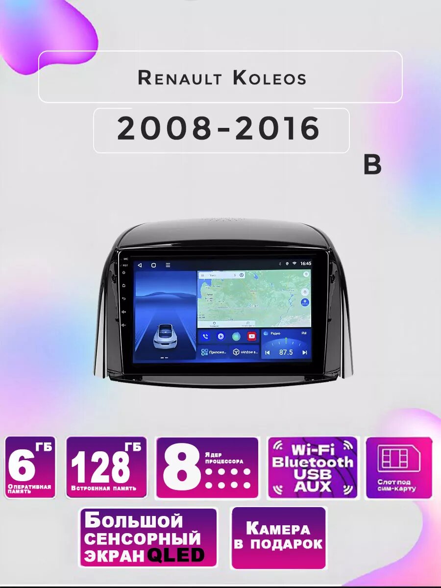 Магнитола TS18 Renault Koleos 2008-2016 6/128Gb, Bluetooth, FM/AM, GPS