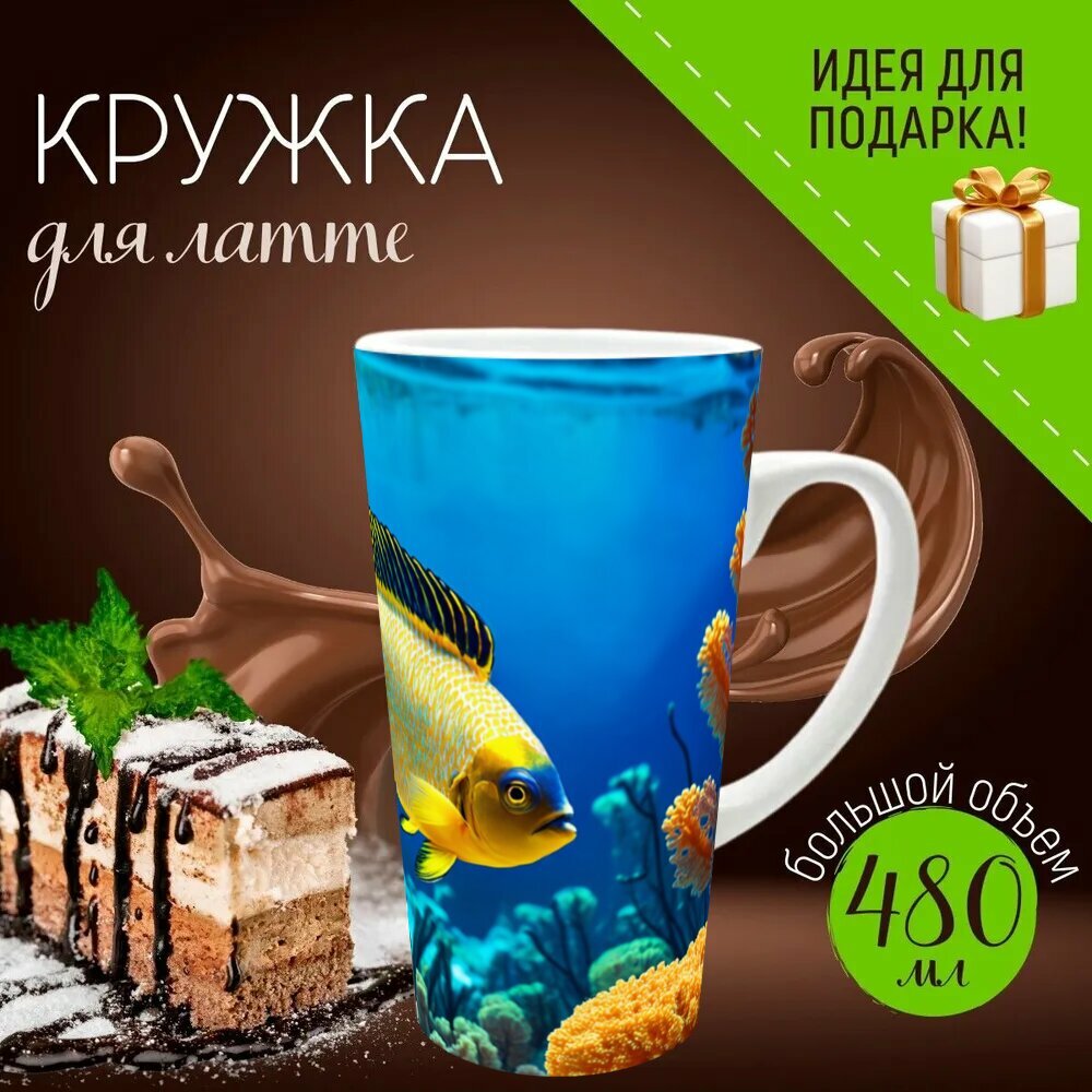 Кружка латте керамическая большая для чая и кофе с прикольным принтом "Плавание редких видов рыб в тропических водах с яркими кораллами и водорослями, рисуемыми акрилом для" 500 мл.