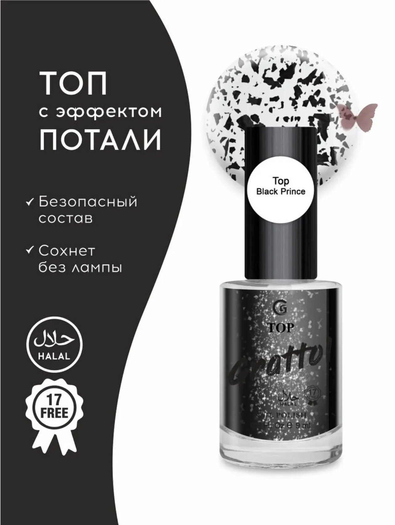 Grattol top Black Prince - Топ для ногтей с эффектом черного золота, 9 мл