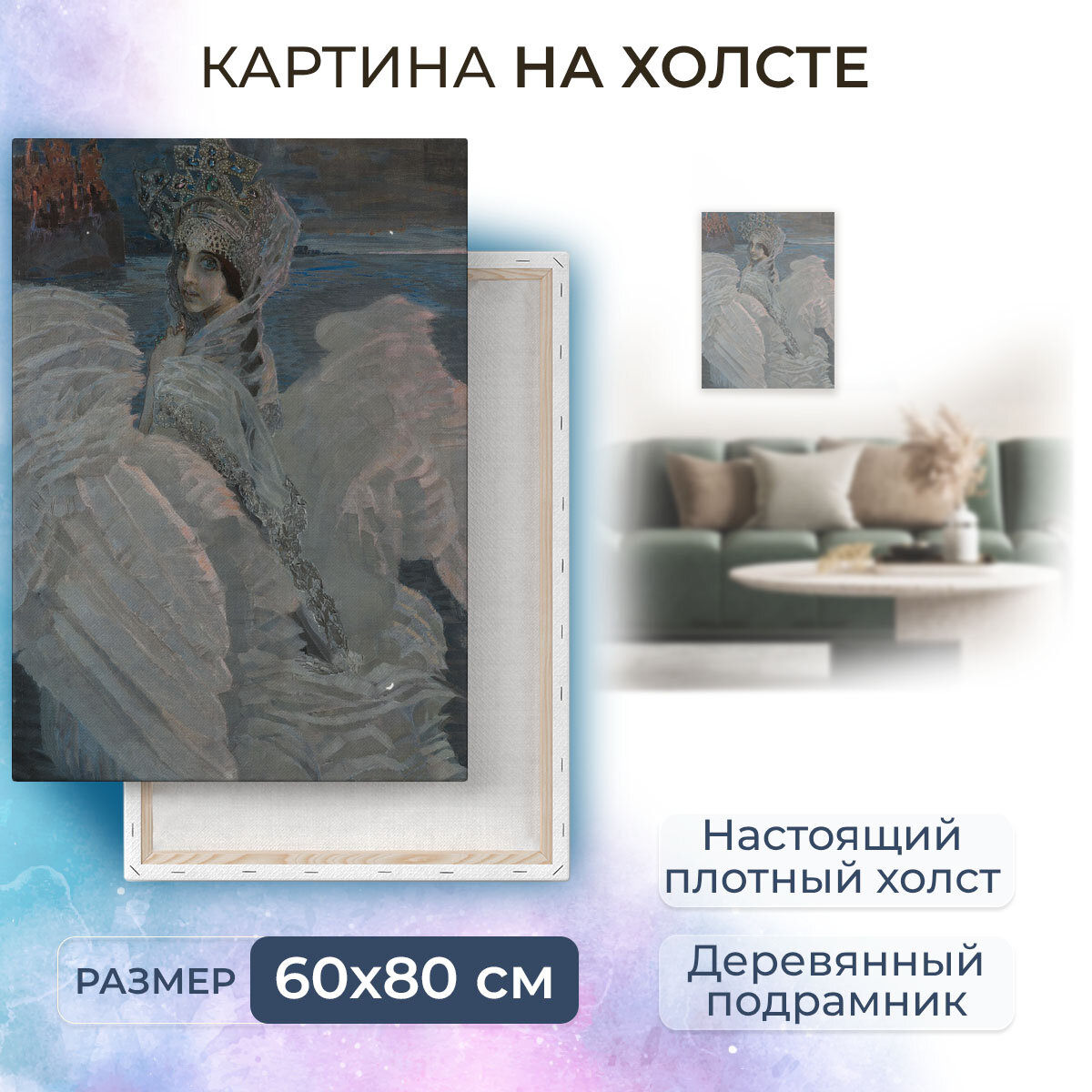 Картина на холсте, репродукция / Врубель Михаил - Царевна-лебедь / Размер 60 x 80 см