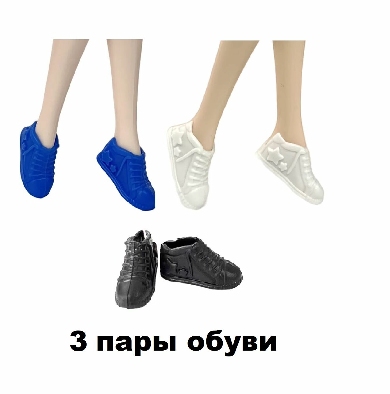 Обувь для кукол 29 см 3 пары. Обувь на плоскую стопу 2 см