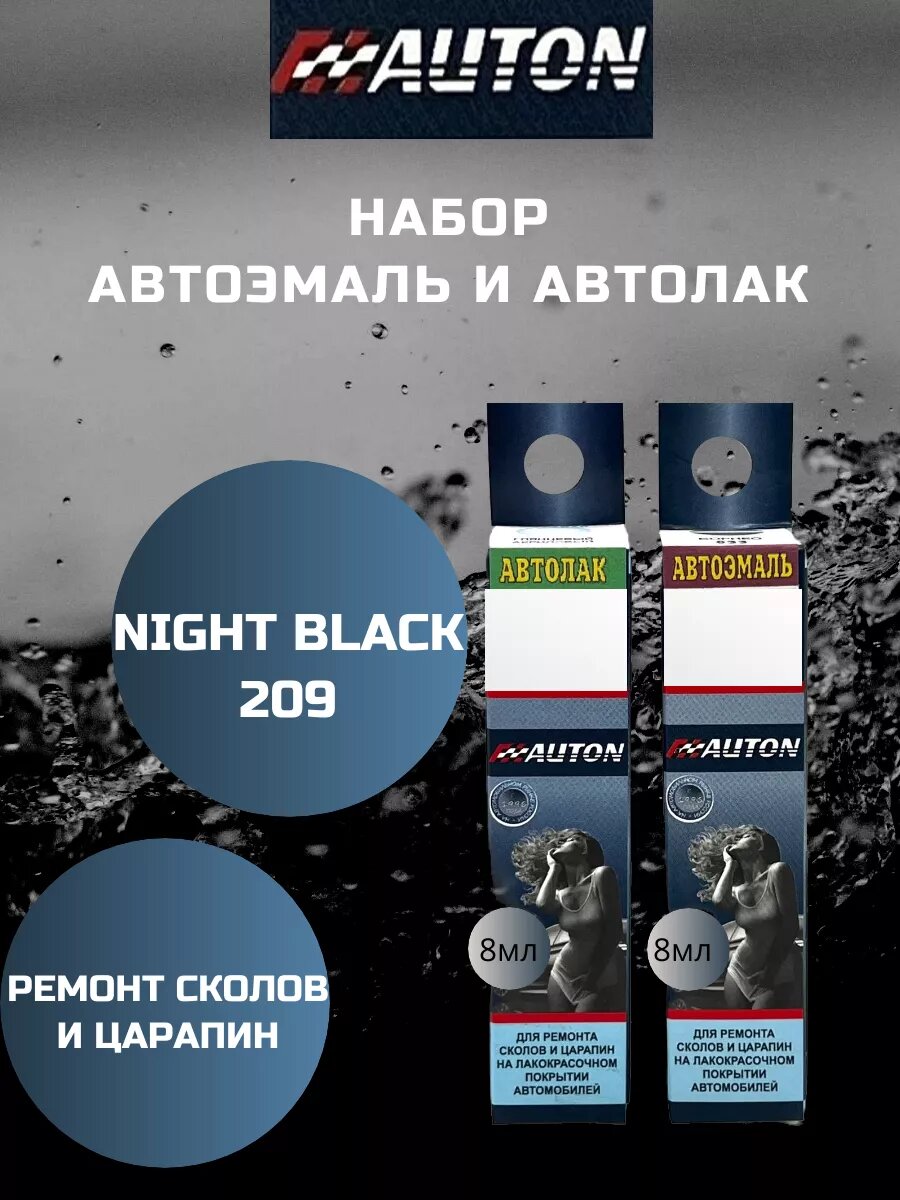 Краска для сколов и автолак для Toyotа (night sky black 209)