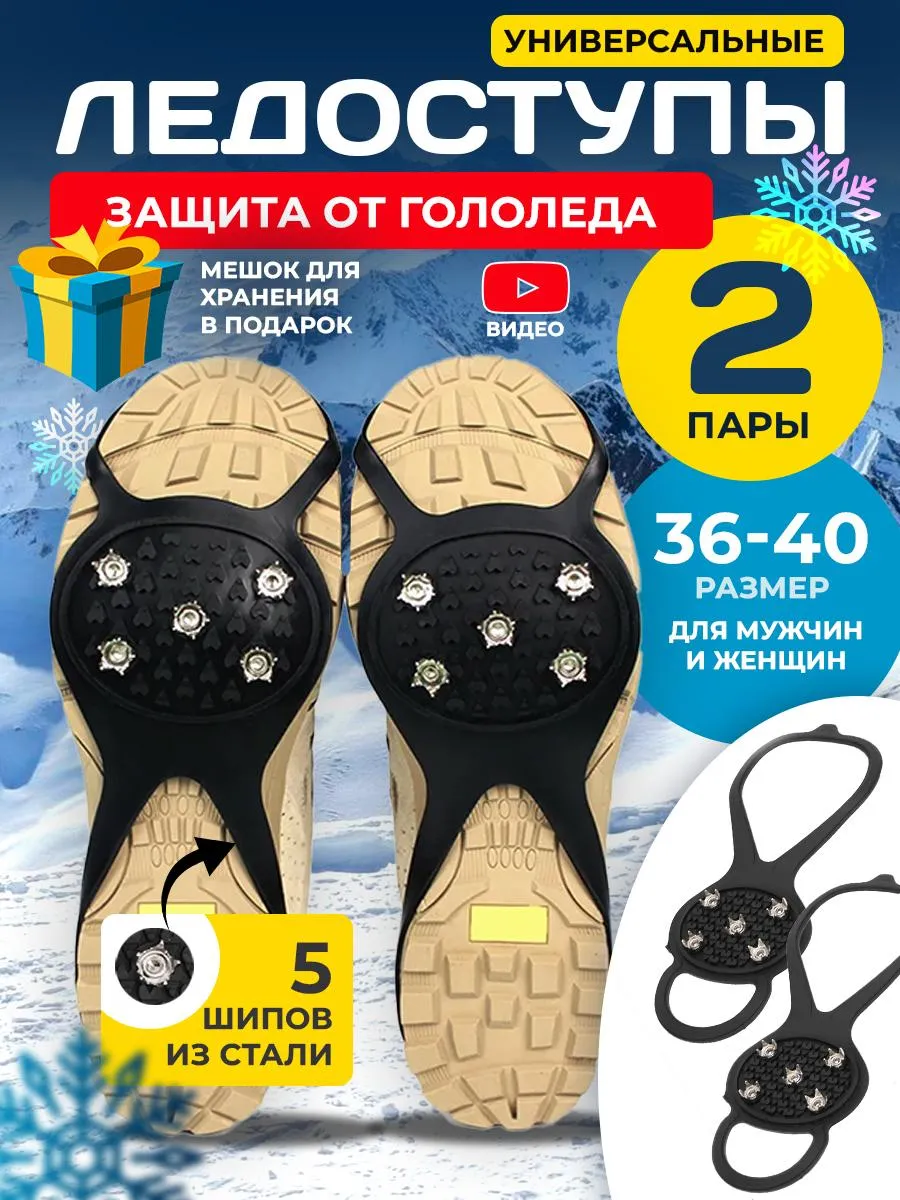 Ледоступы Finpole, 5+5 шипов, для обуви, гибкие, чёрные, размер 36–40, чехол в комплекте