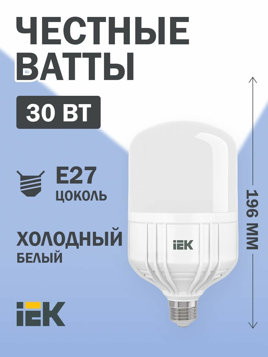 Лампочка светодиодная IEK HP, 30Вт, E27, 230В, 6500К, холодный белый свет, световой поток 2700лм, IP20