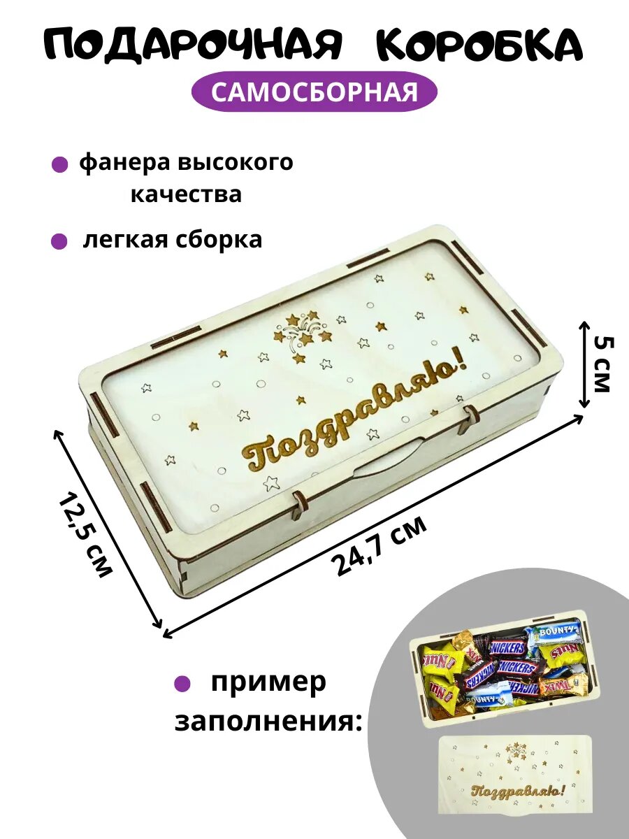 Подарочная коробка Поздравляю подарок