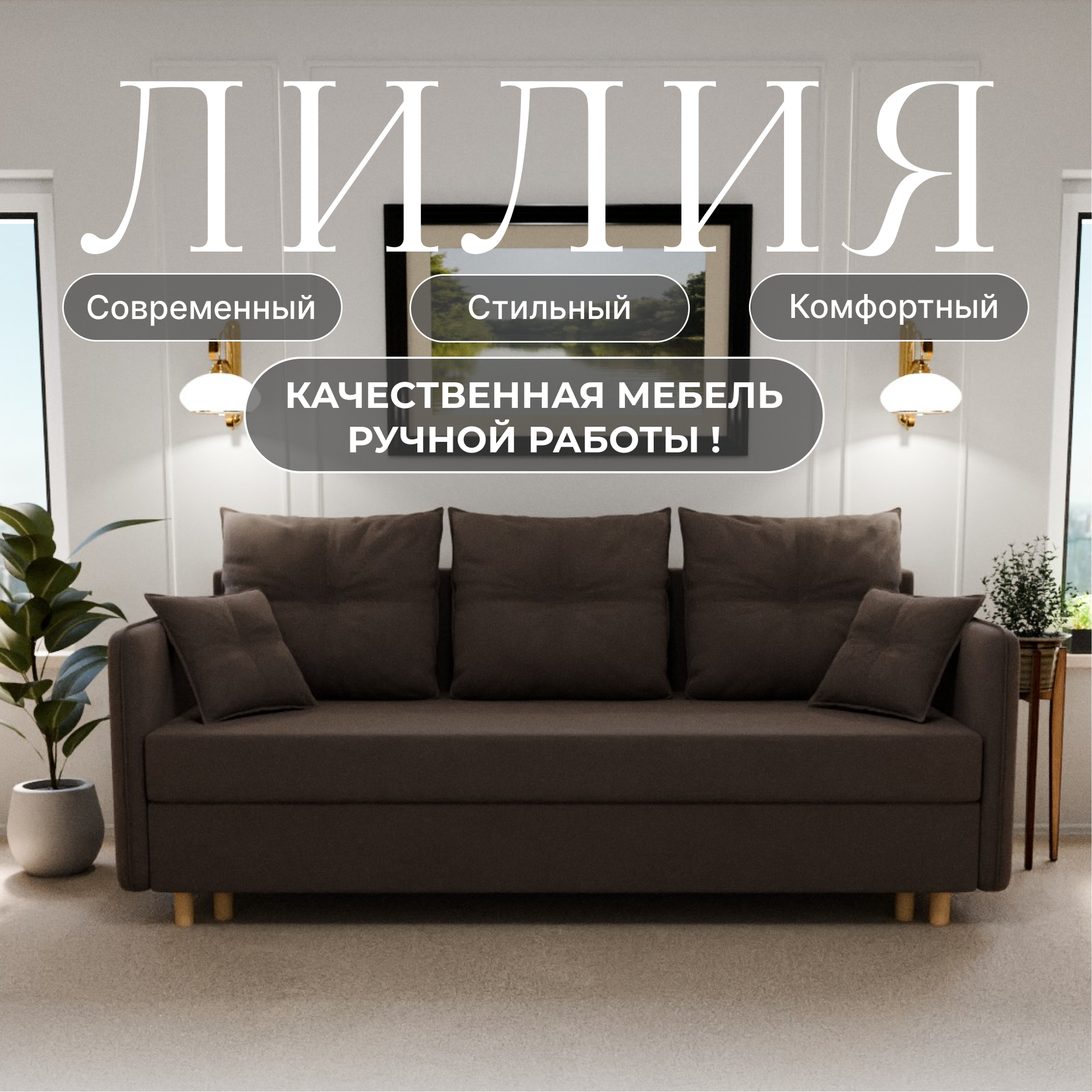 Прямой раскладной, диван-кровать, "Лилия", ППУ, размеры 210х80х100, Велютта люкс 23