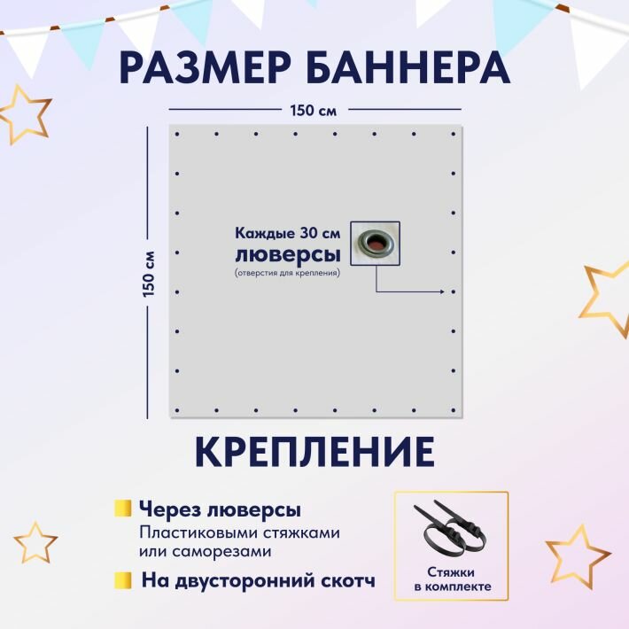 Фотозона - баннер для праздника "Воздушный шар", 150х150 — фото 1