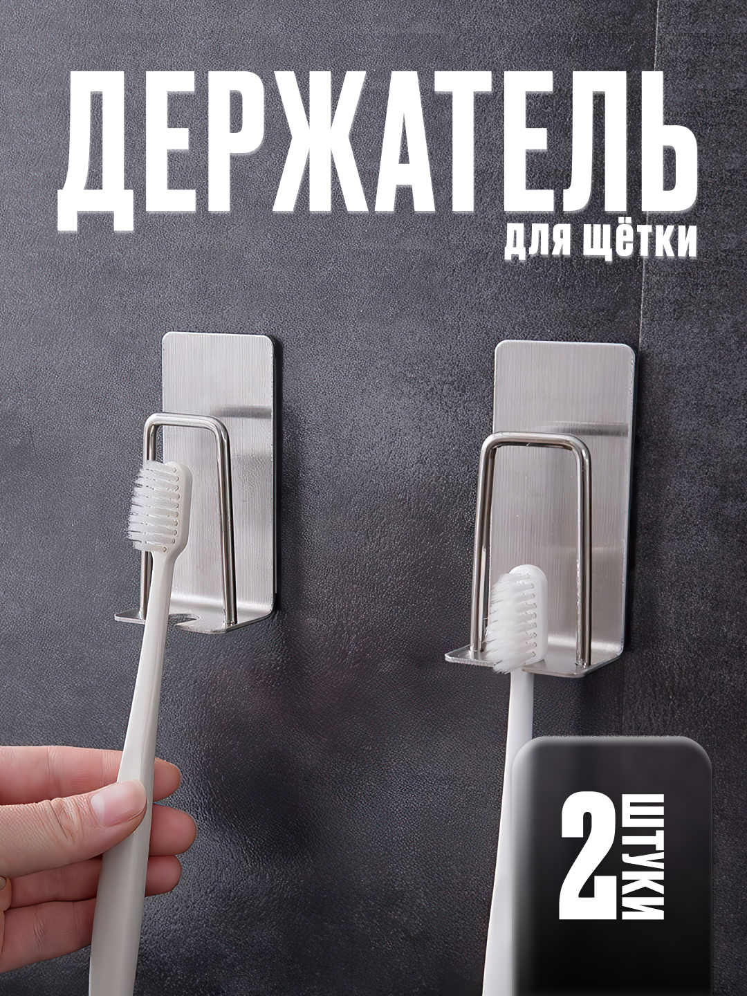 Набор держателей для ванной, металл/сталь, клейкая основа, серебристый, 2 шт