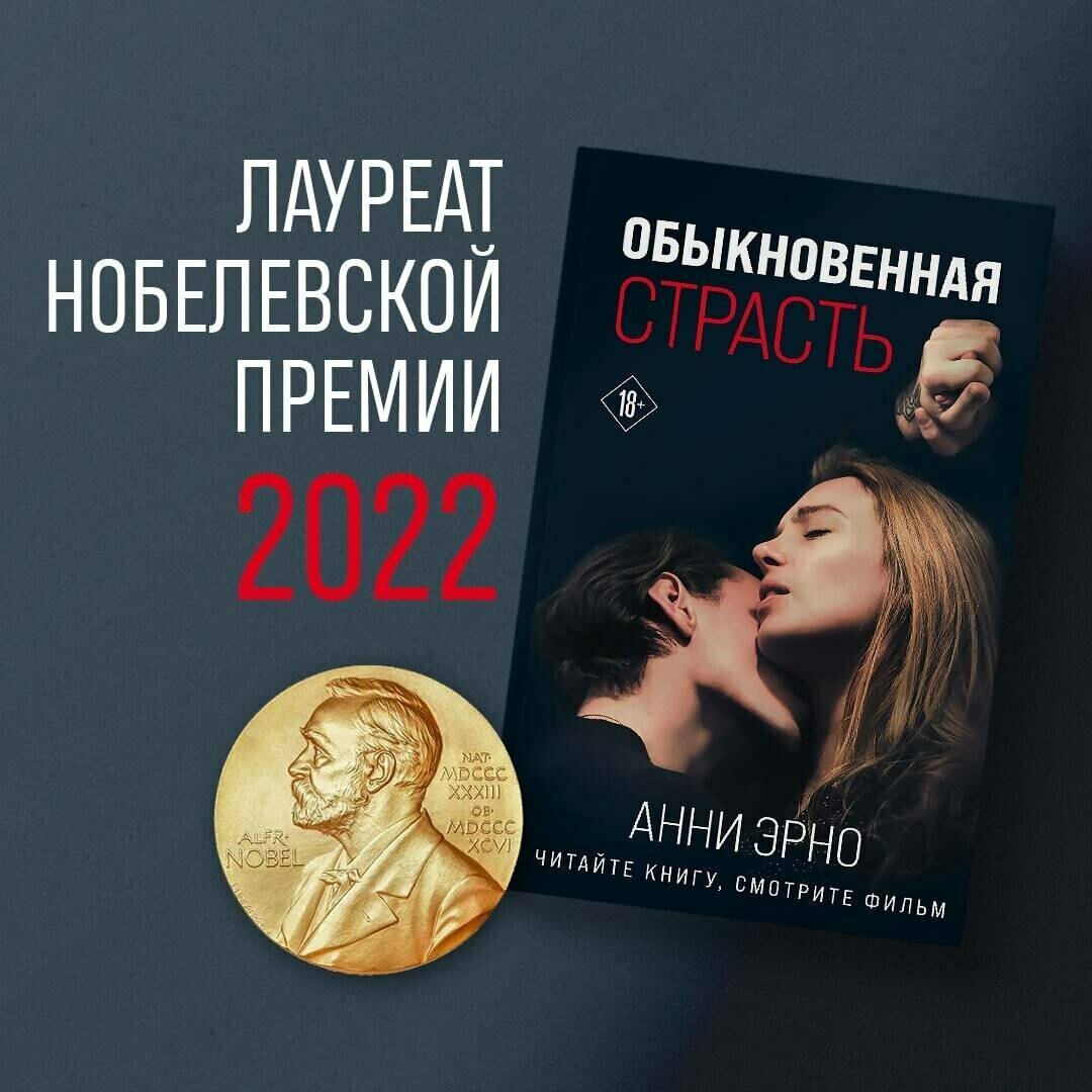 Обыкновенная страсть — фото 1