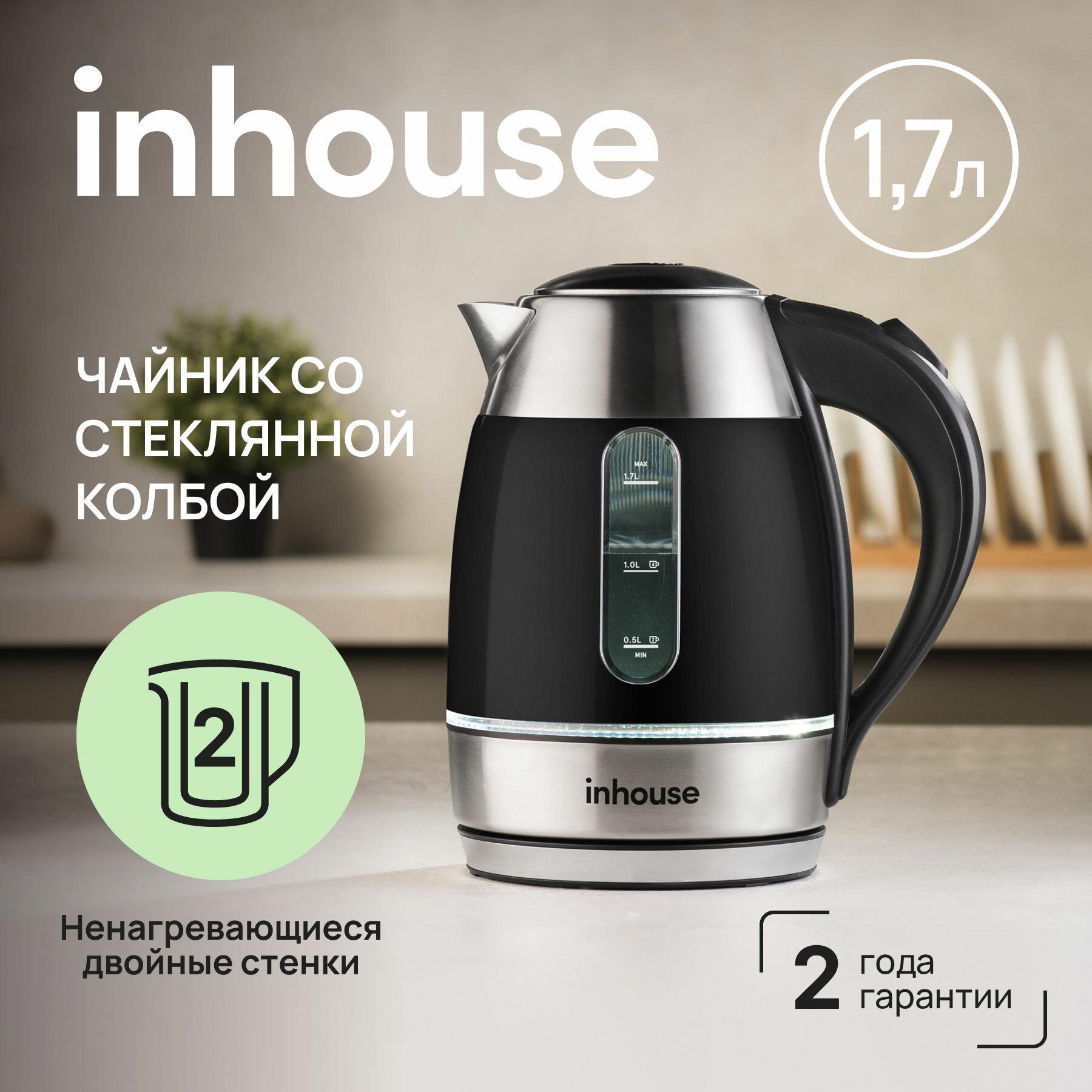 Чайник электрический безопасный с двойными стенками 1,7 л, 2200 Вт
