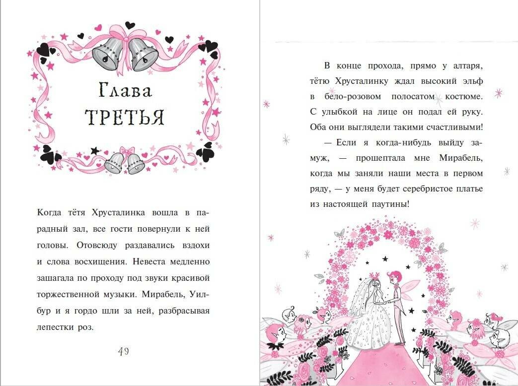 Свадебная магия — фото 1