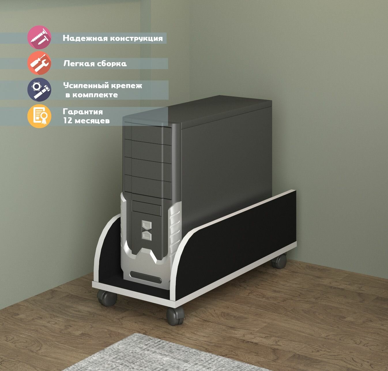 Подставка под системный блок Мэрдэс СП-30П ЧБЕ Черный/Белый, ЛДСП, на роликах, 27 x 60 x 20 см