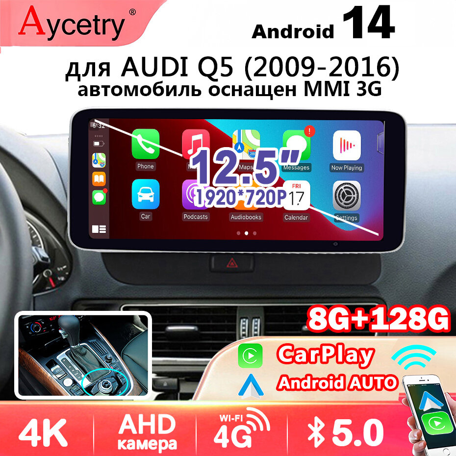 12.5" Штатная магнитола Для AUDI Q5 2009-2016 HIGH Version 8G128G Андроид 14 Carplay Android Auto Синий зуб Навигатор