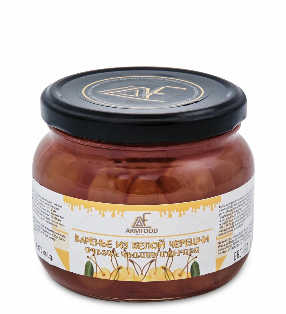 Варенье из Белой Черешни 470гр (ARMFOOD)