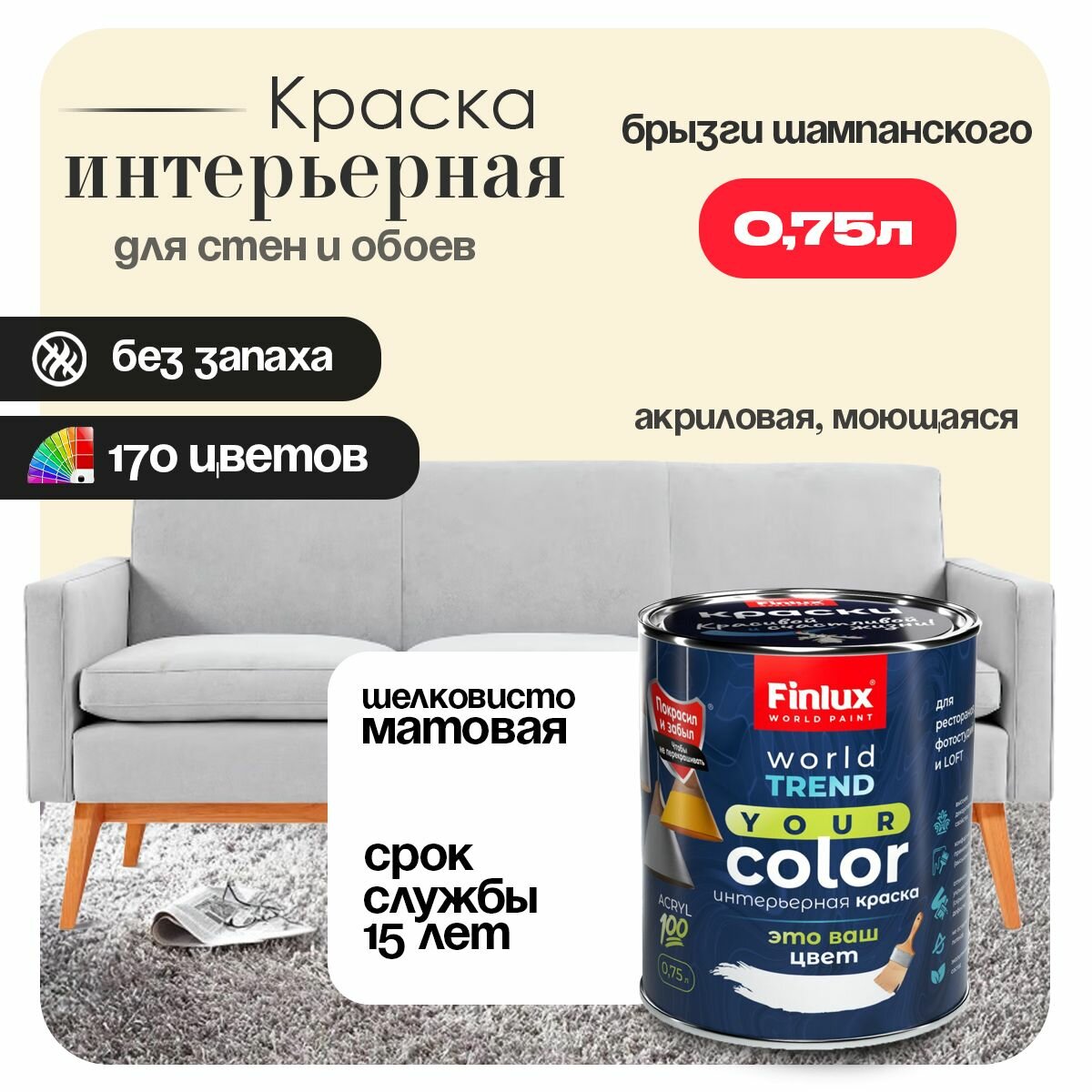 Акриловая краска для стен и обоев в детских комнатах Finlux F-25 WorldPaint (0.75 л, Брызги шампанского F454)