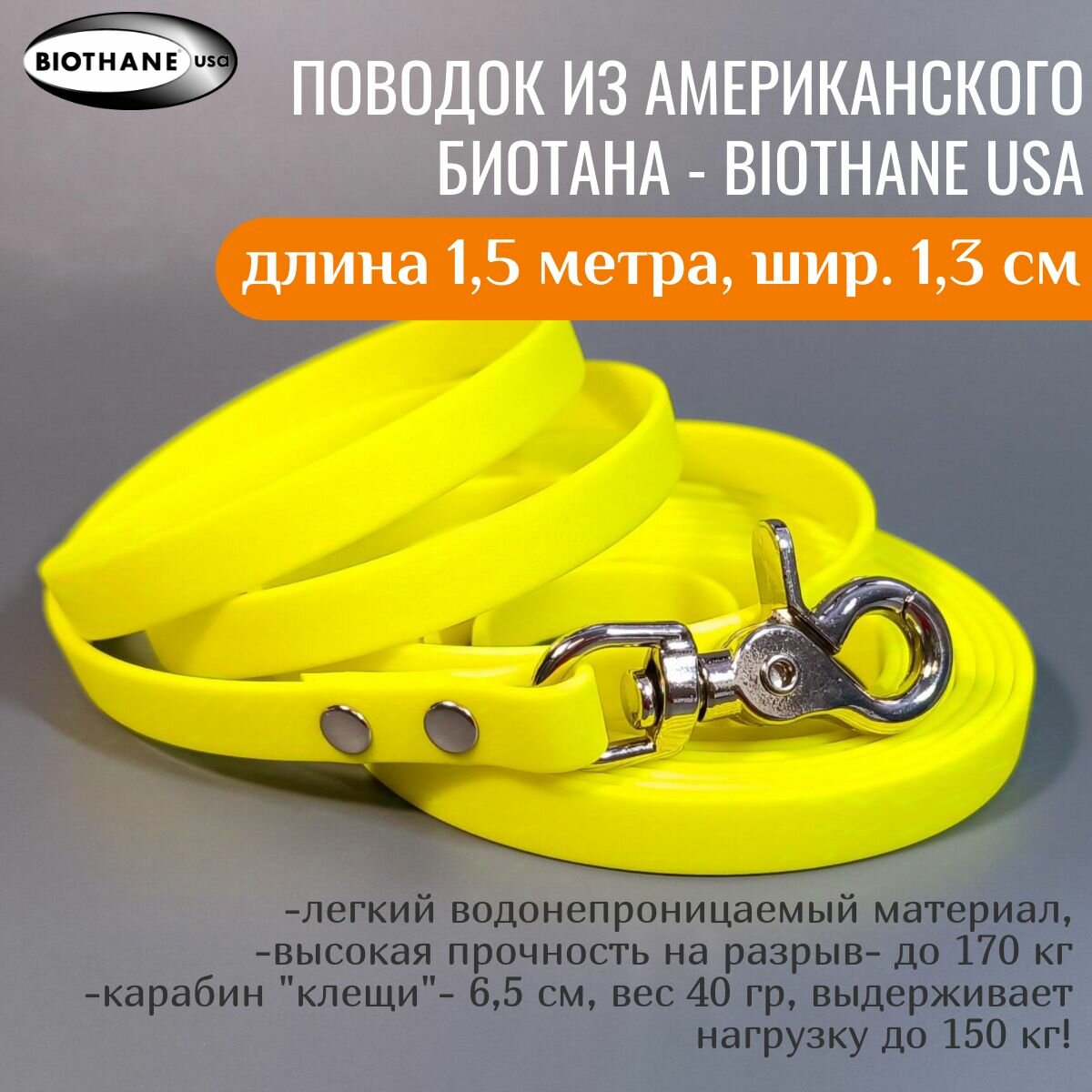 R-Dog Поводок из биотана (Biothane USA), усиленный стальной карабин, цвет желтый, 1,5 метра, ширина 1,3 см