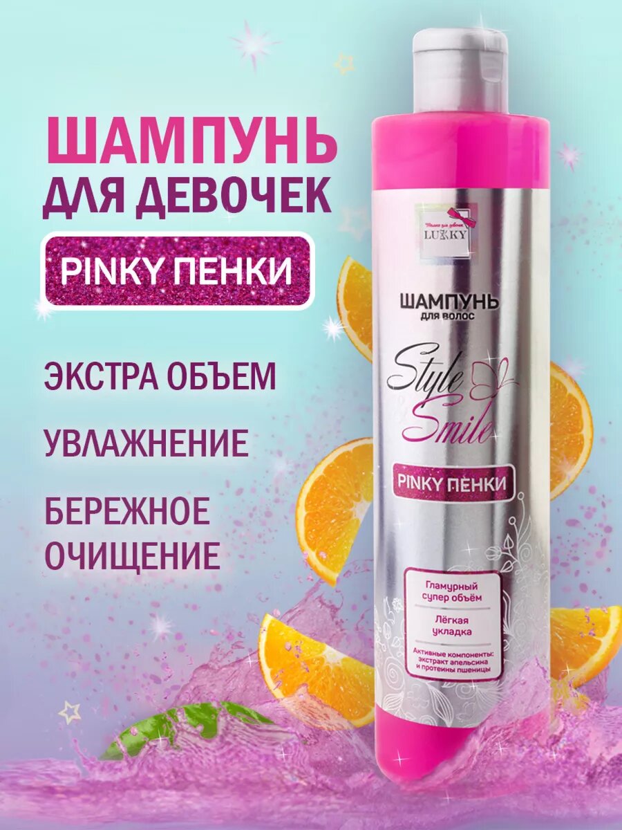 Шампунь для волос "Pinky Пенки"