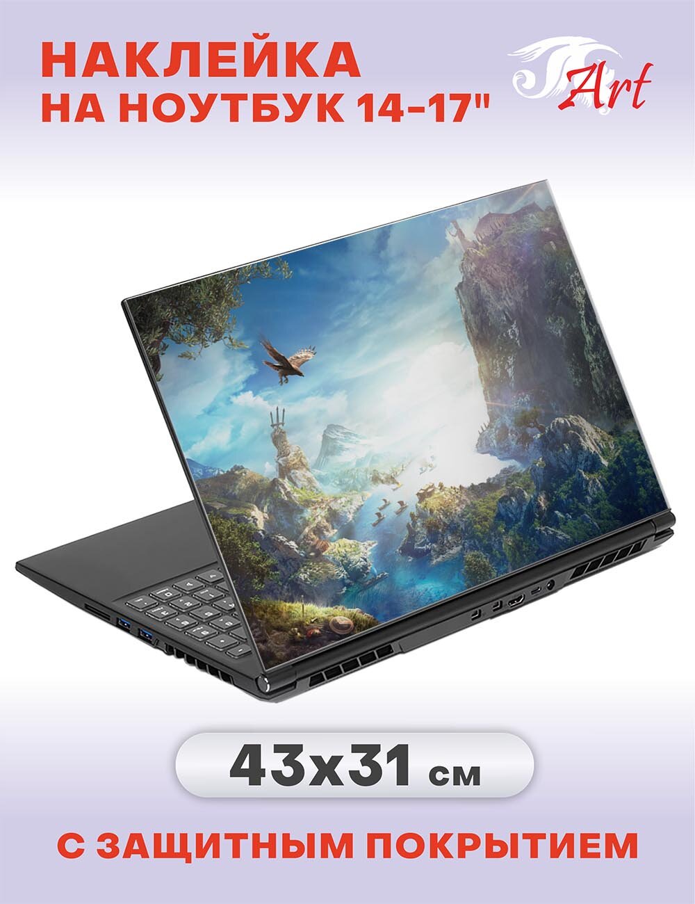 Наклейка на ноутбук 14" - 17", 43х31см, СБ220