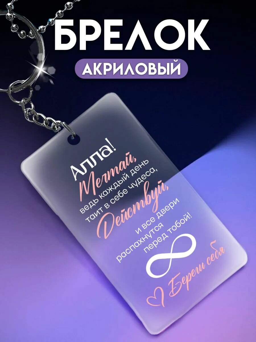 Брелок