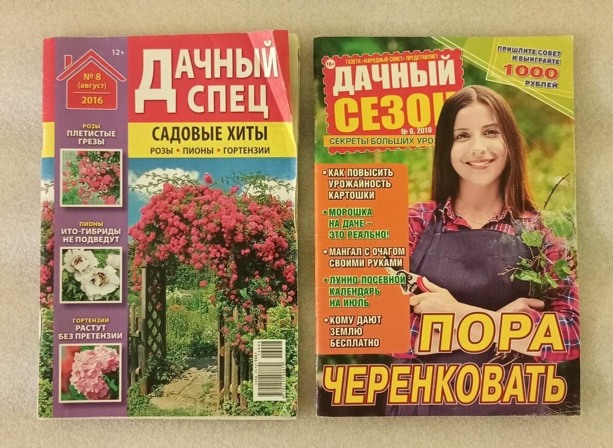 Журналы "Дачный спец" №8 /2016, "Дачный сезон" №6 /2016 (в комплекте 2 журнала)