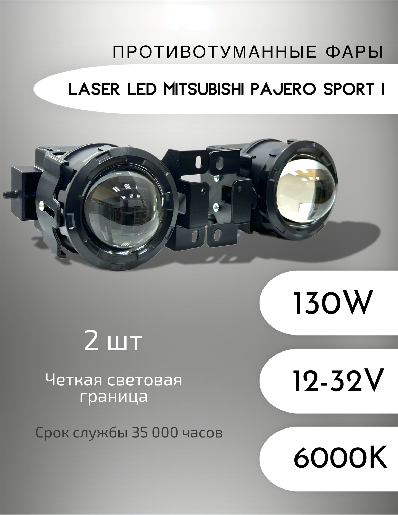 Противотуманные фары, для Mitsubishi Pajero Sport 1, Laser Led