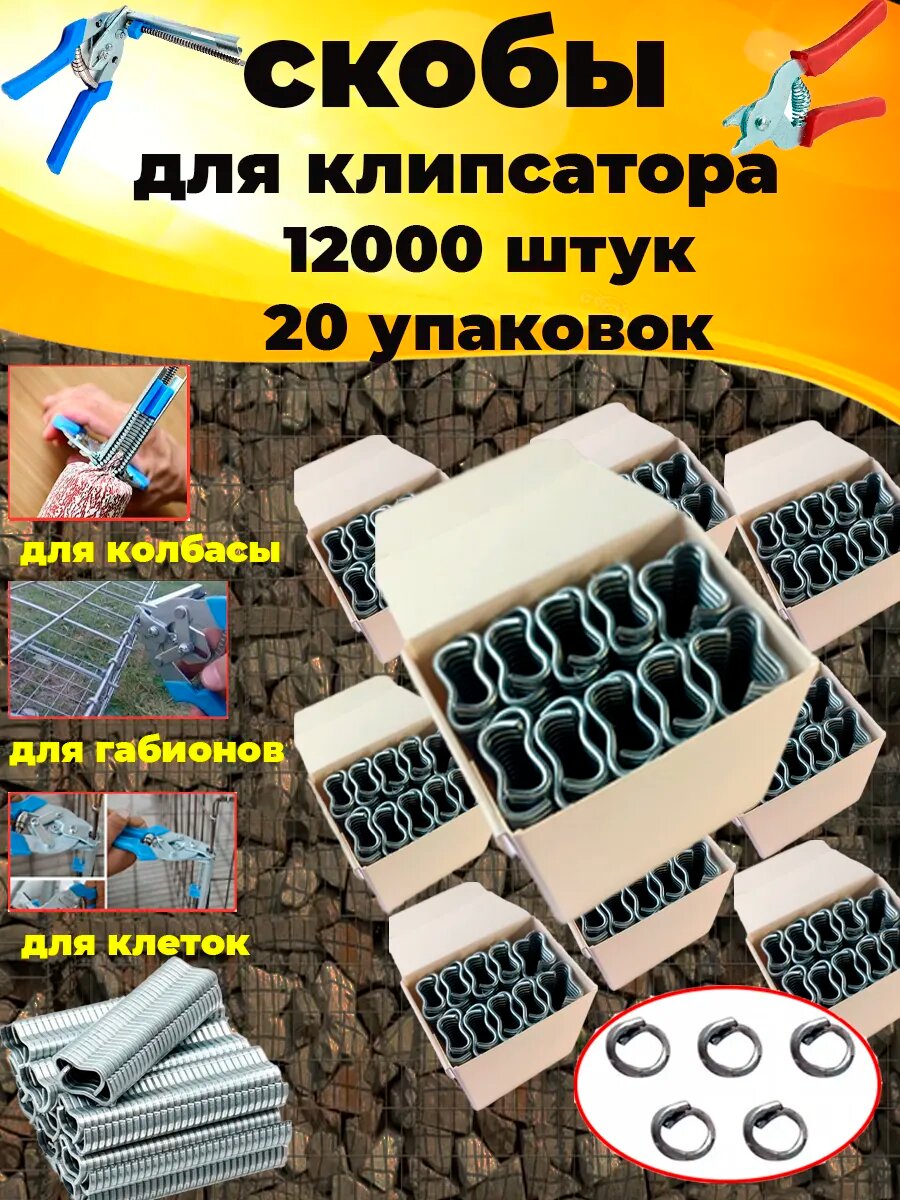 Скобы для клипсатора оцинкованные 12000шт