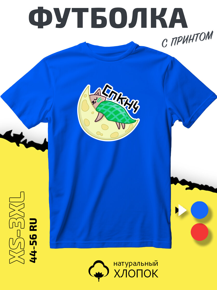 Футболка с принтом кот Марс и месяц надпись спокойной ночи