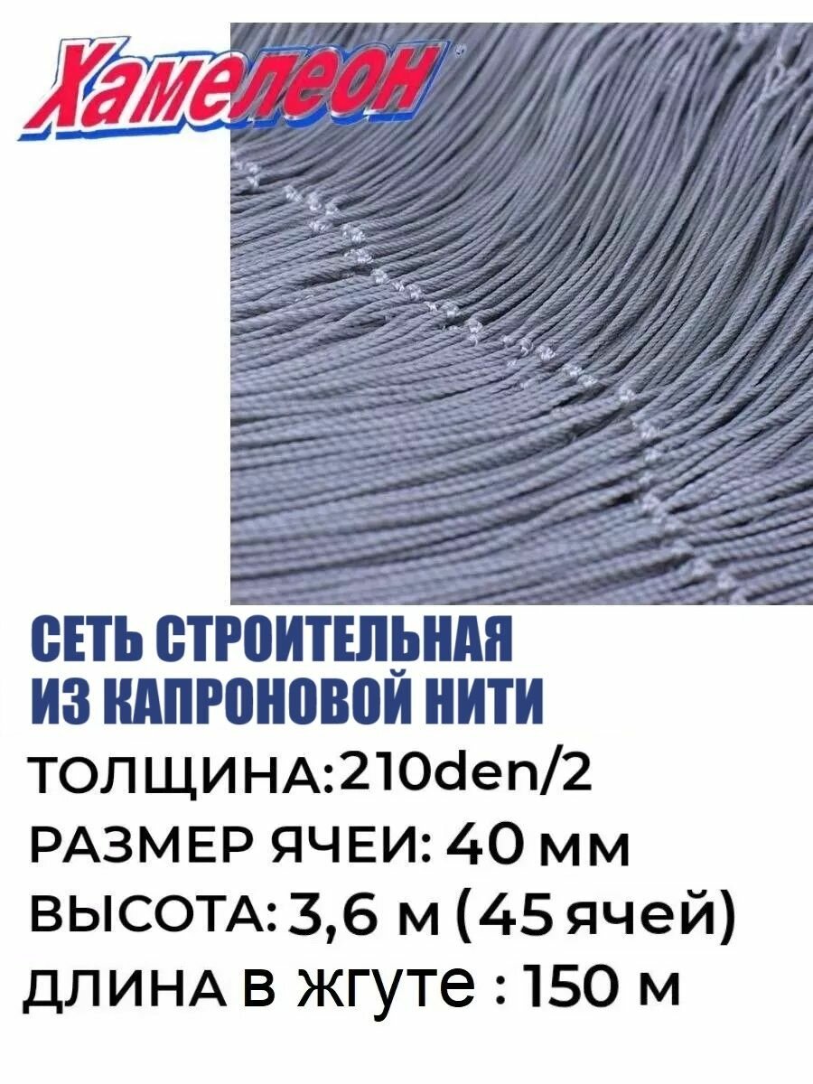 Сетка строительная Momoi Fishing Хамелеон капрон, толщина 210den/2, ячея 40 мм, высота 3,6 м кукла