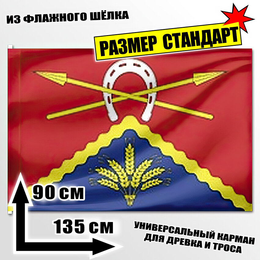 Флаг Милютинского района 135x90 см.