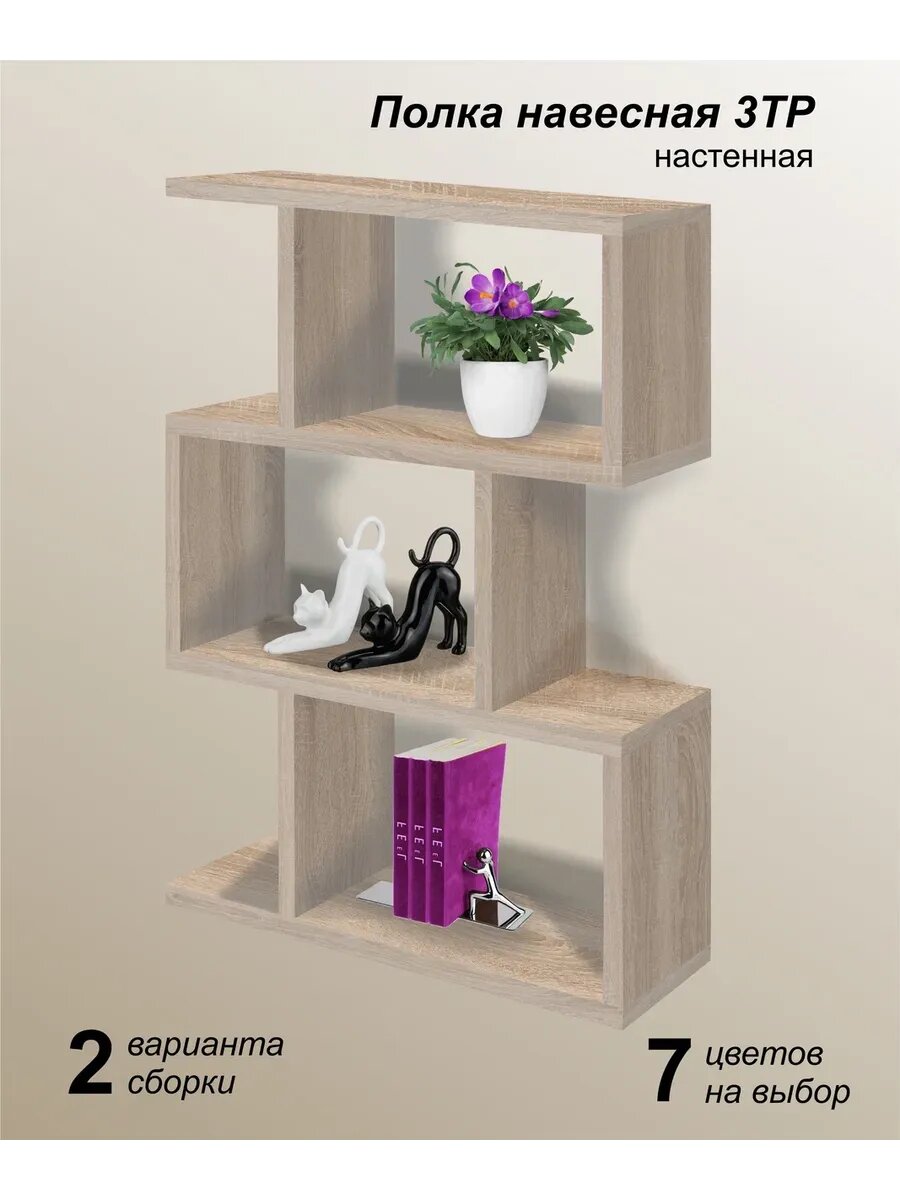 Полка настенная навесная ТР3 дуб сонома