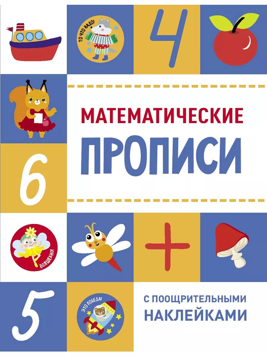 Математические прописи