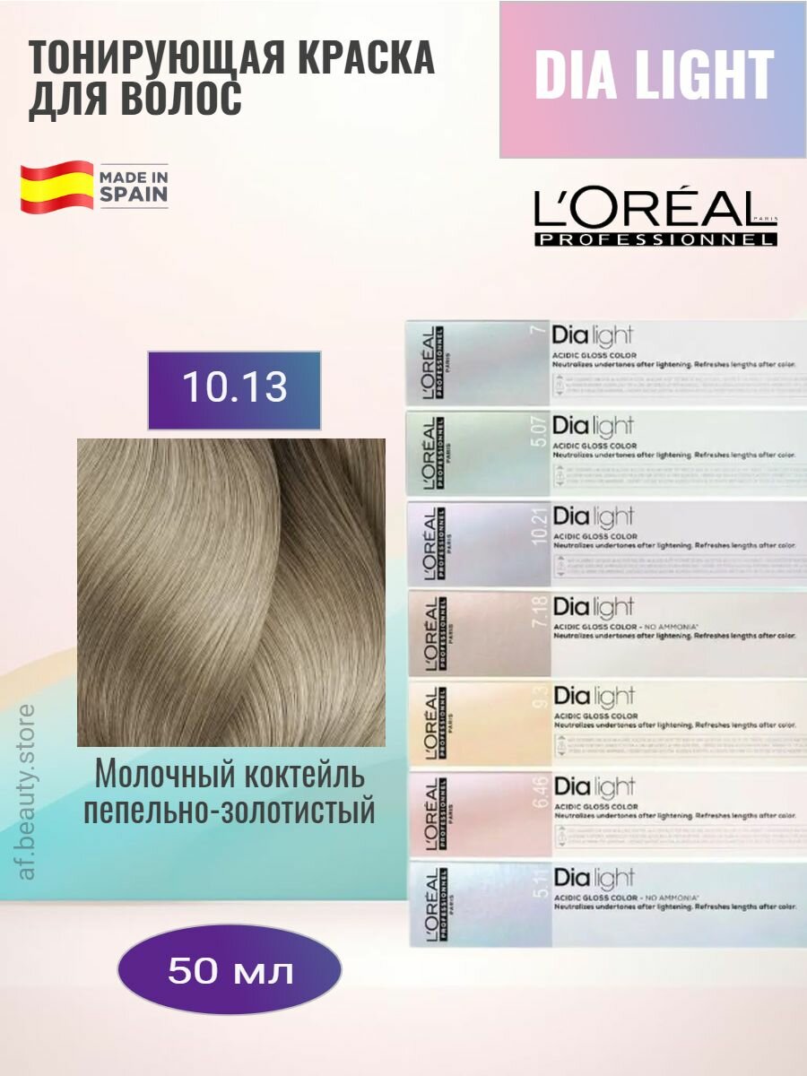 Loreal Dia Light 10.13 - Диалайт Тонирующая краска для волос без аммиака, 50мл