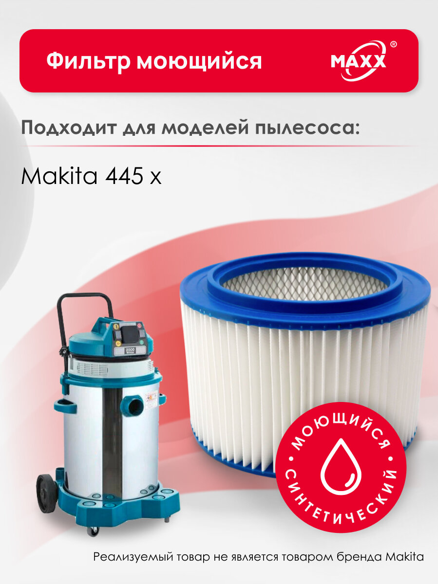 Моющийся HEPA фильтр для пылесоса Makita 445 X, 83202BEB