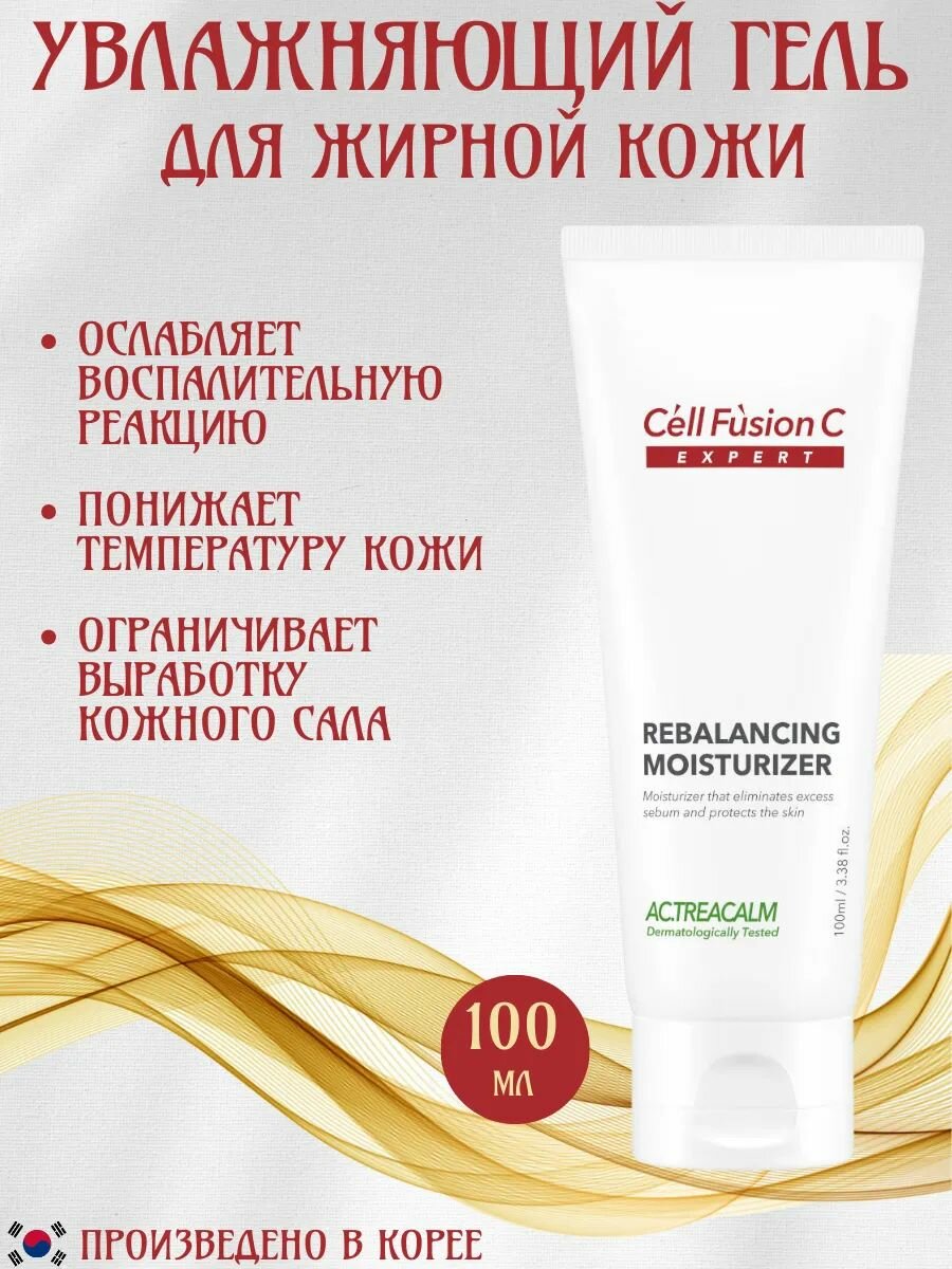 Cell Fusion C Rebalancing Moisturizer - Гель увлажняющий для жирной кожи 100 мл
